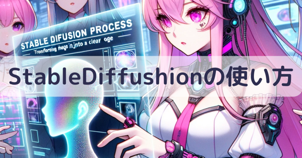 Stable Diffusionの高速化とその応用 | Craft/Tech